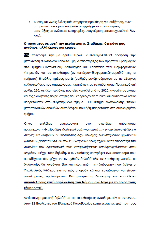 Ο Πρόεδρος του Κτηματολογίου εκδίωξε συνδικαλιστικά Πρόεδρο & Γ. Γ του ...